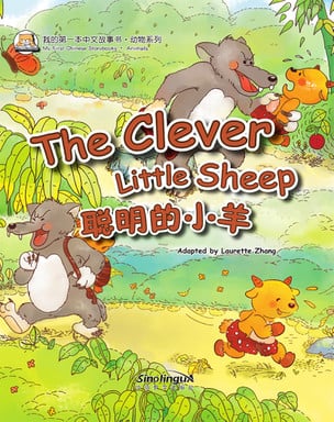 The Clever Little Sheep 聪明的小羊 by Laurette Zhang | Goodreads