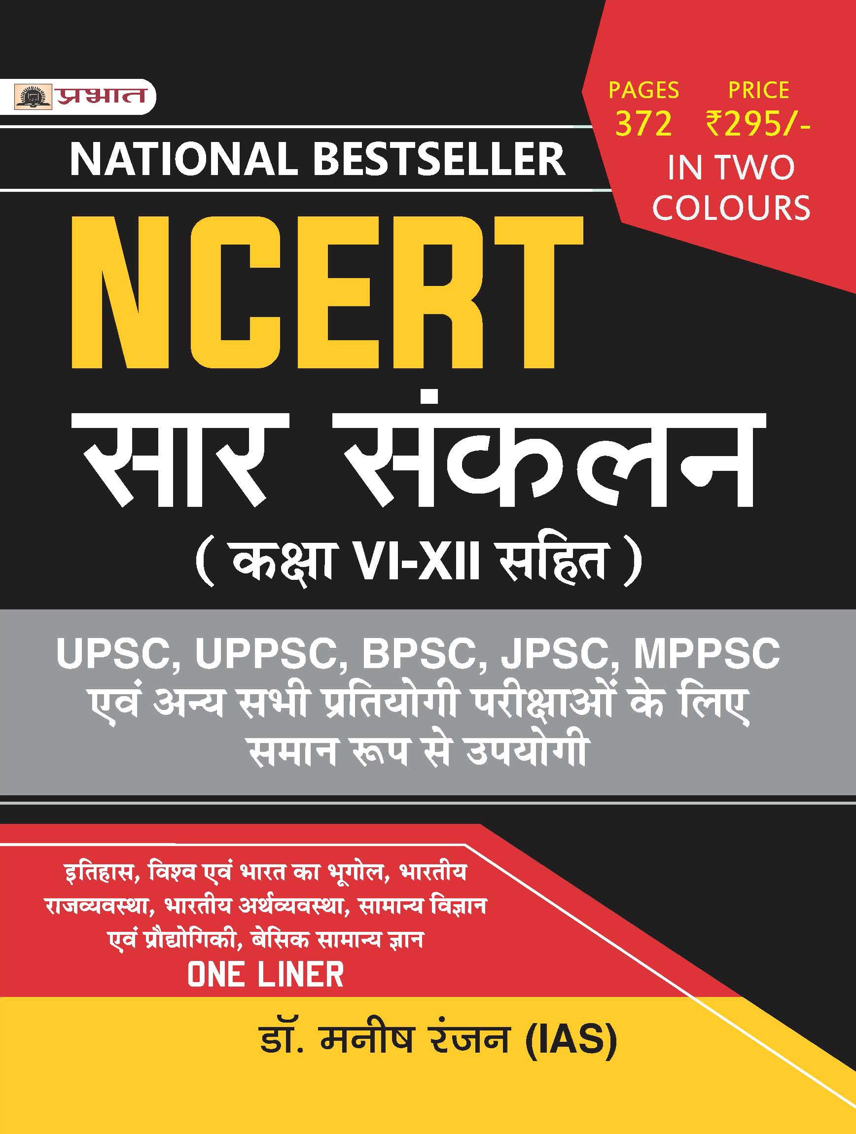 NCERT SAR SANKALAN (Summary) One linear for UPSC/IAS Preparation, State ...