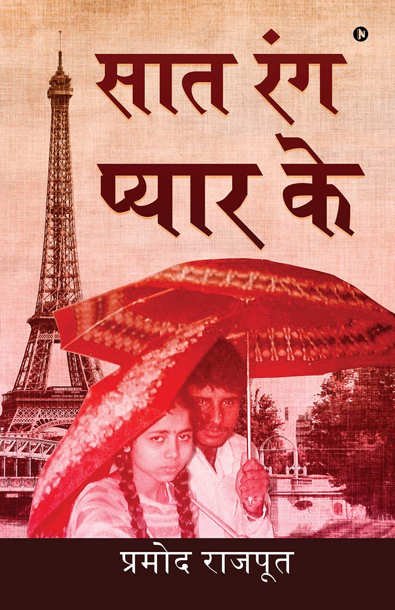 Saat Rang Pyar Ke (Hindi Edition) by Pramod Rajput | Goodreads