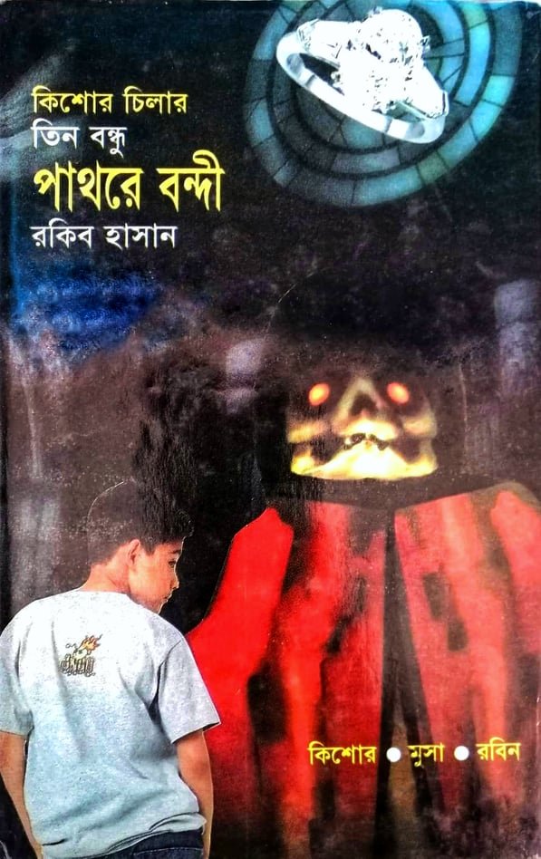 পাথরে বন্দী by Rakib Hassan | Goodreads