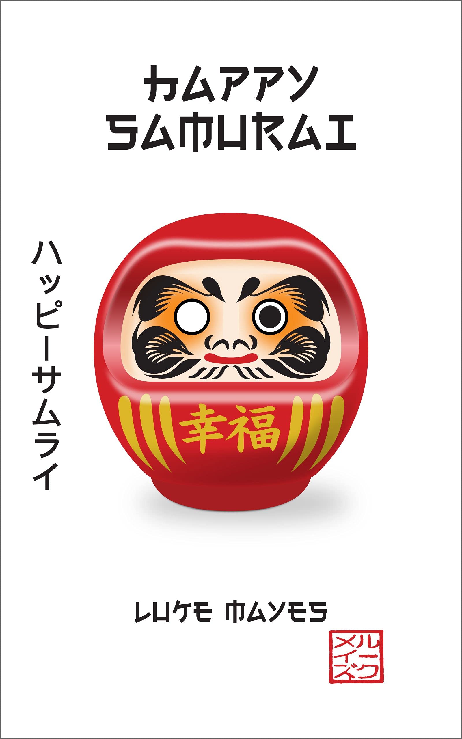 Happy Samurai: Happiness through Bushido training in the 21st Century ...