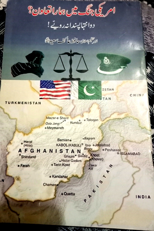 امریکی جنگ میں ہمارا تعاون by Hafiz Akif Saeed | Goodreads
