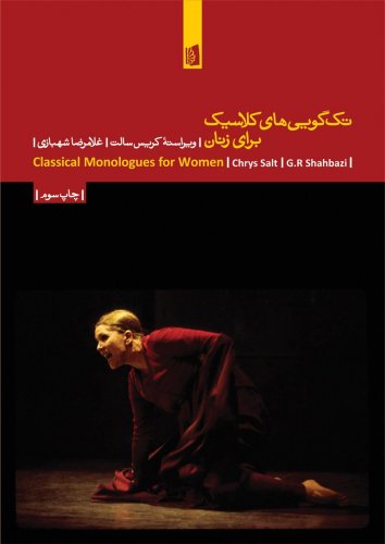 تک‌گویی‌های کلاسیک برای زنان by Chrys Salt | Goodreads