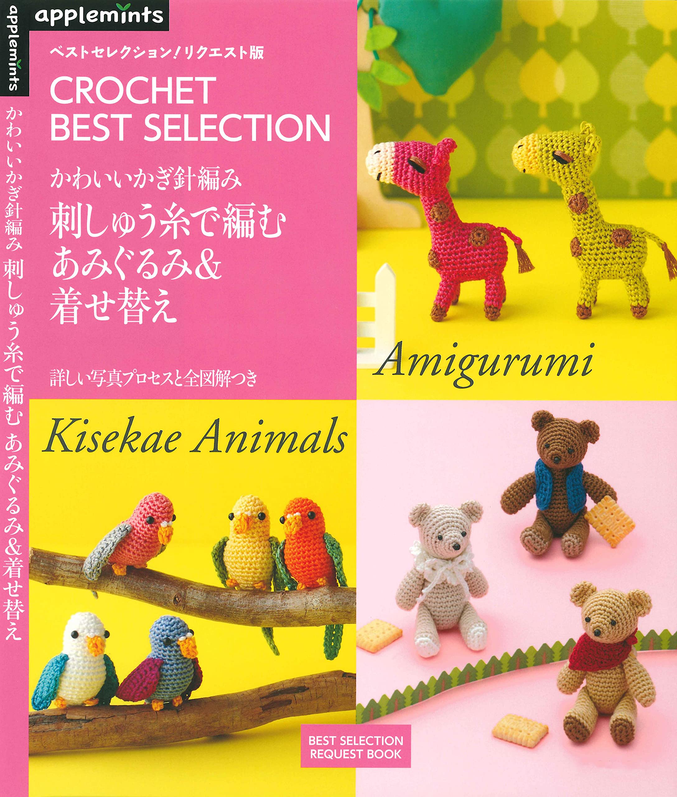 Amigurumi and Kisekae Animals (Japanese Edition) by Applemints | Goodreads