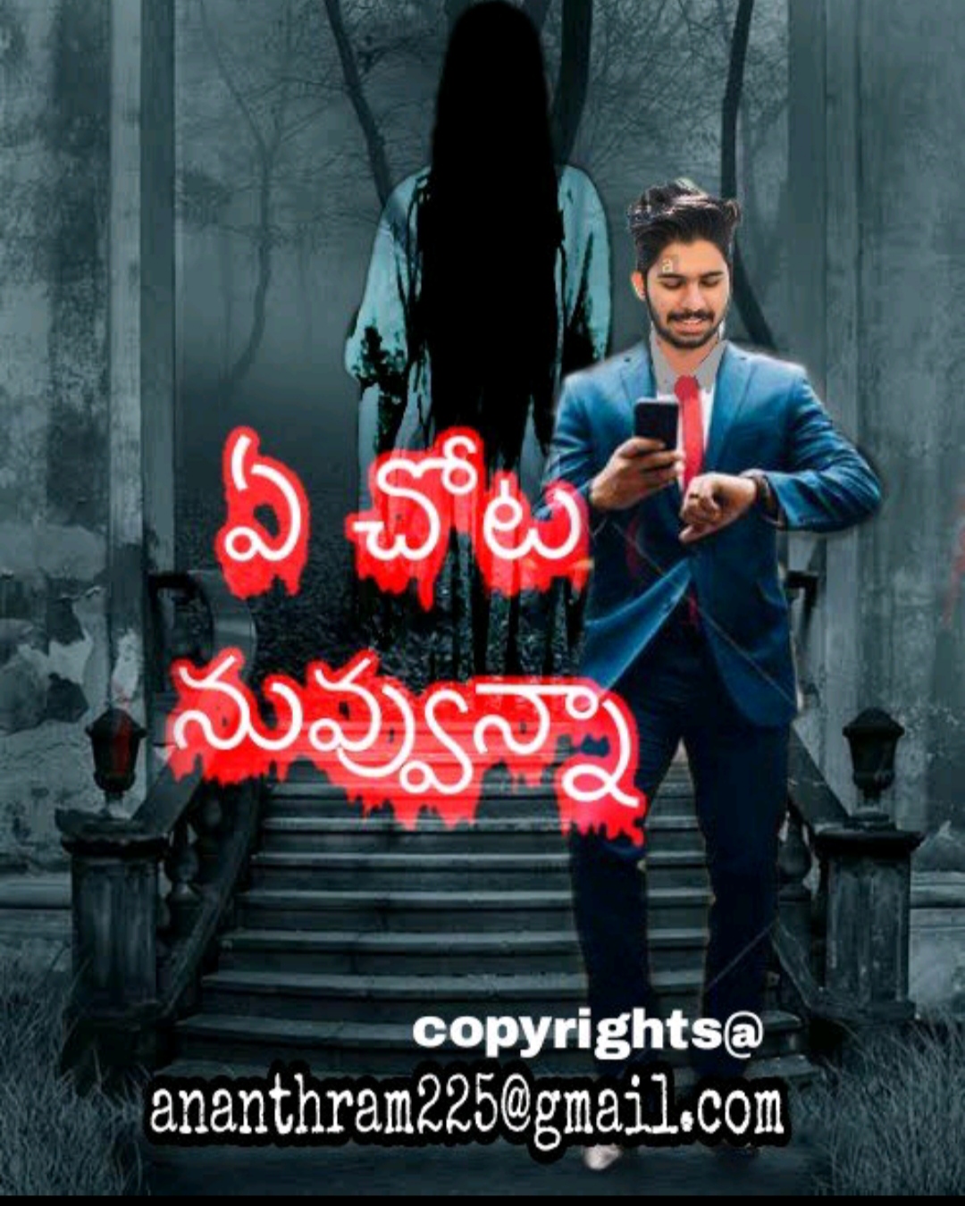 ఏ చోట నువ్వున్నా by Ananth ram | Goodreads