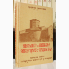 Епископије и митрополије српске цркве у средњем веку by Marija Jankovic ...