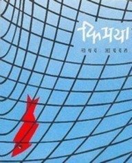 Kimaya.4th Edition. by Achawal Madhav. | Goodreads