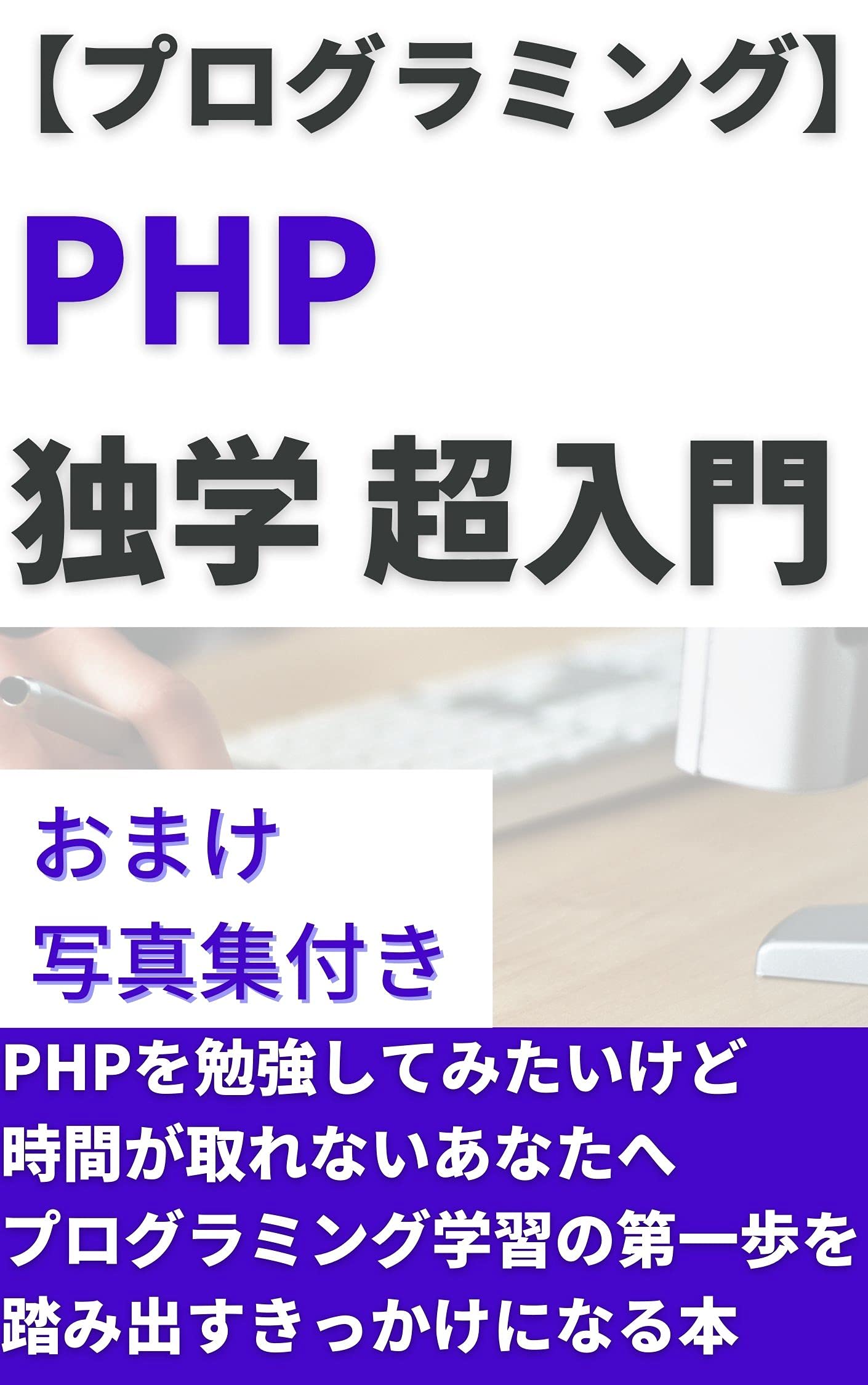 Programming PHP Self-Study A Super Introduction: For those of you who ...
