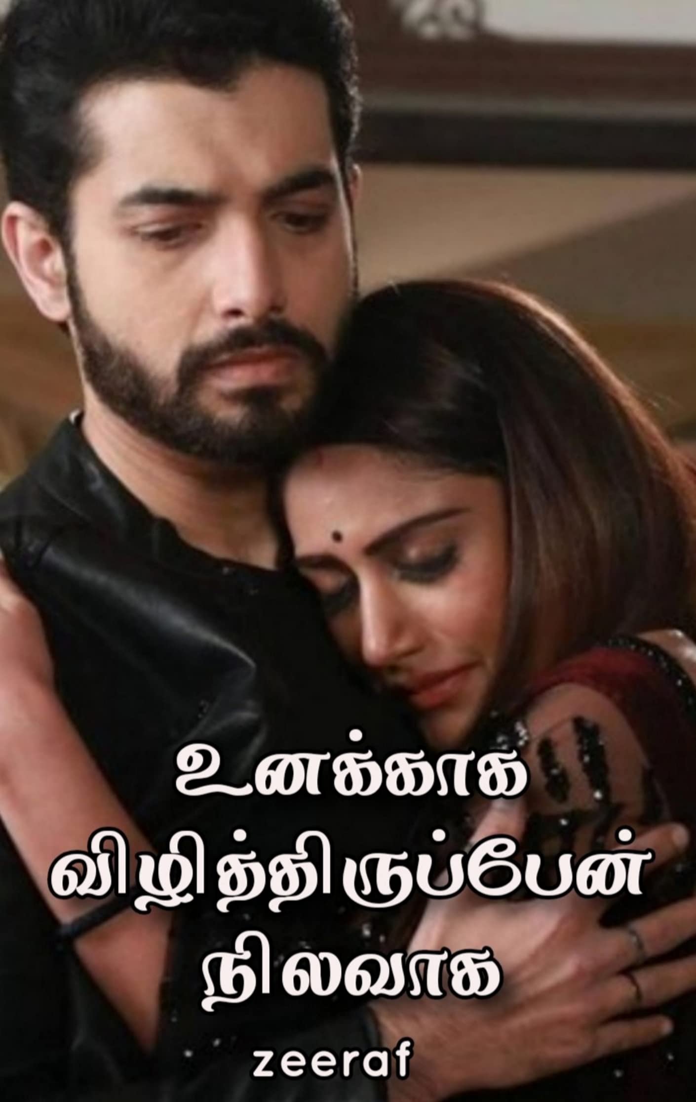 உனக்காக விழித்திருப்பேன் நிலவாக (Tamil Edition) by Zeeraf Novel | Goodreads