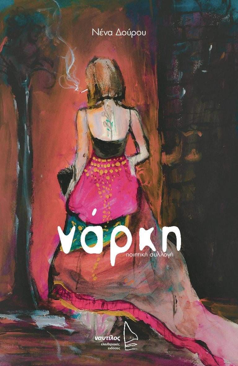 Νάρκη by Νένα Δούρου | Goodreads