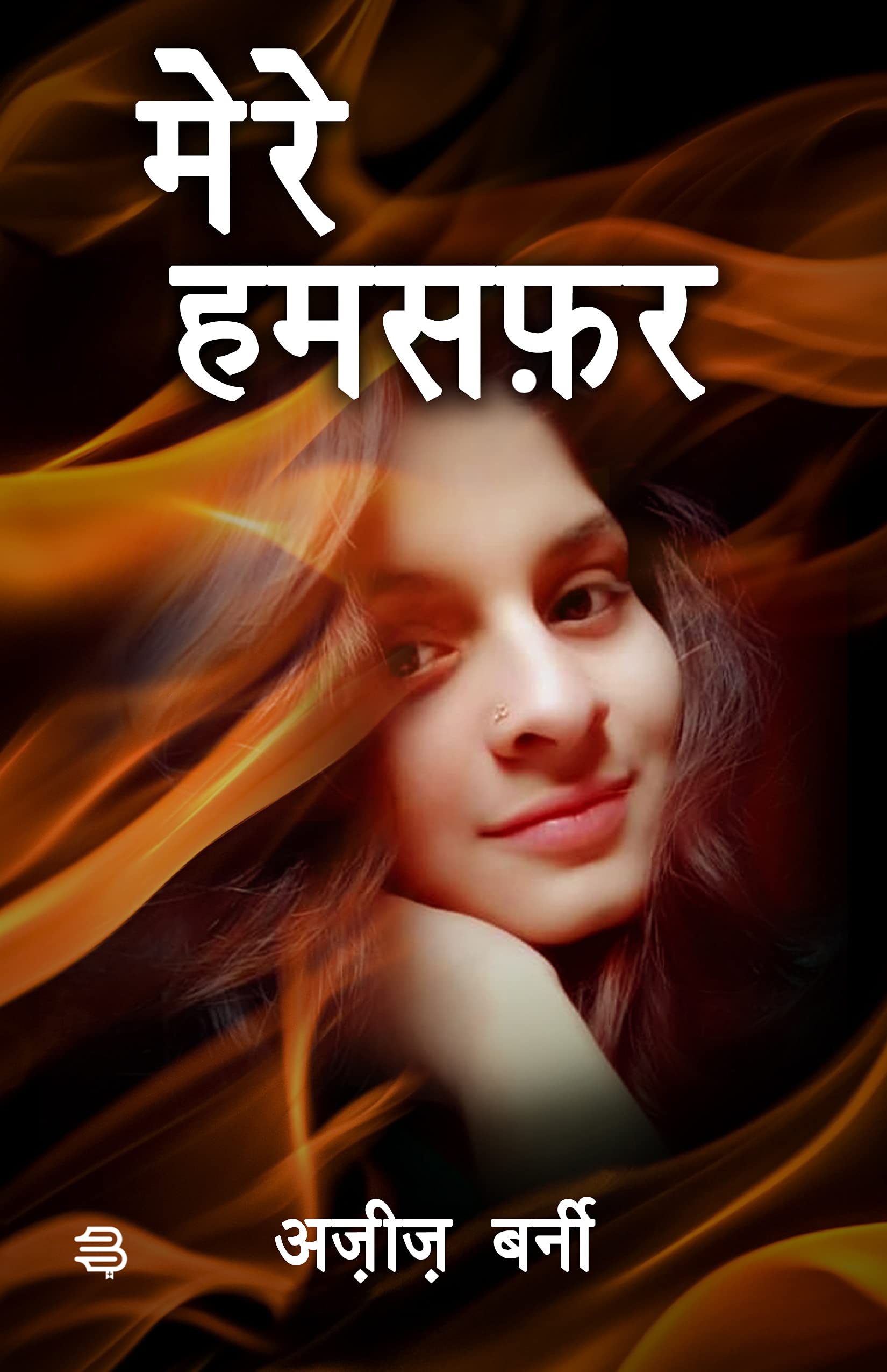 Mere Hamasafar (Hindi Edition) by Aziz Burney | Goodreads