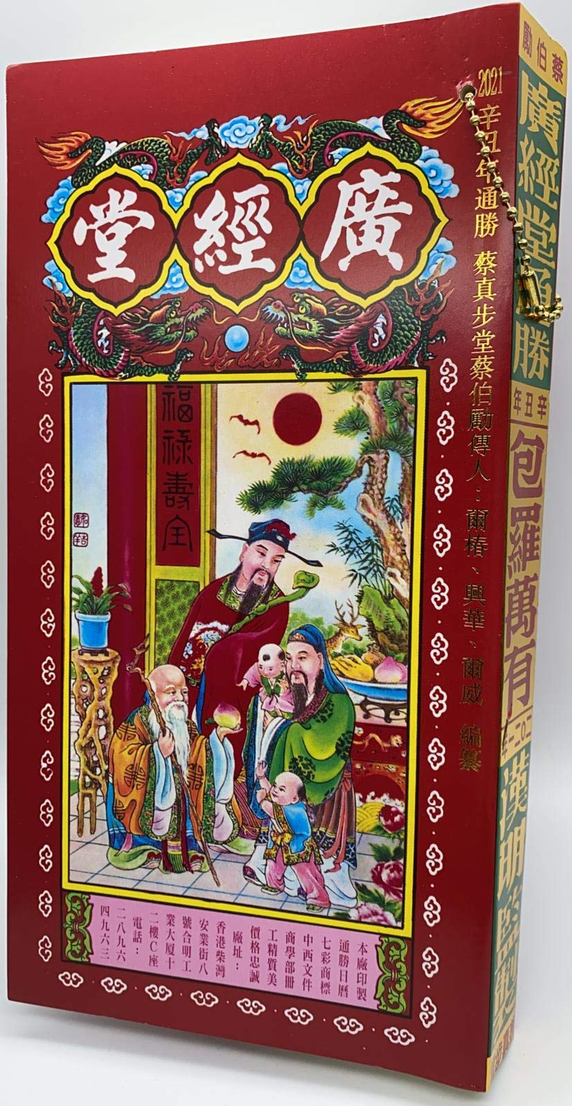 廣經堂包羅萬有通勝2021 by 蔡伯勵 | Goodreads