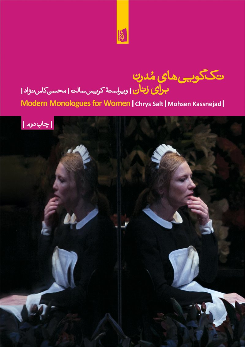 تک‌گویی‌های مدرن برای زنان by Chrys Salt | Goodreads