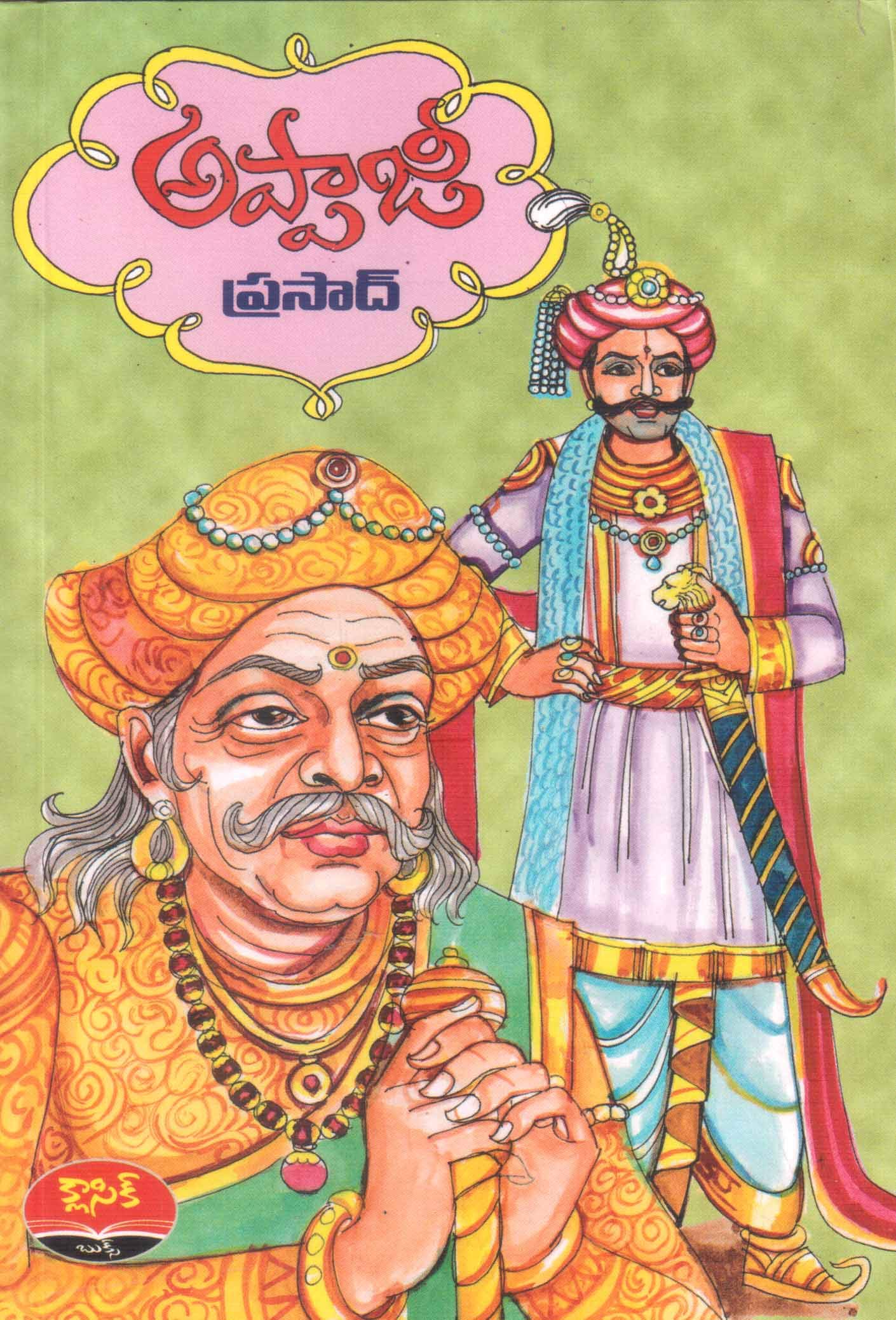 Appaji by Prasad | Goodreads