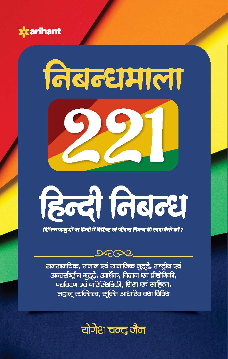 Nibandhmala 221 HIndi Nibandh (Hindi Edition) by Yogesh Chand Jain ...