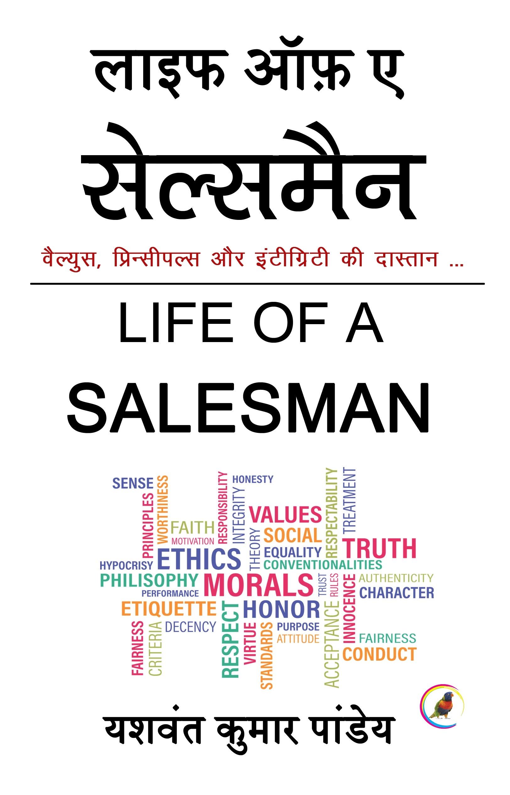 LIFE OF A SALESMAN (Hindi Edition) by YASHWANT KUMAR PANDEY | Goodreads