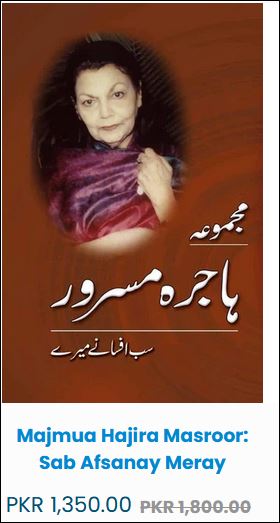 Majmua Hajira Masroor: Sab Afsanay Meray by Hajra Masroor | Goodreads