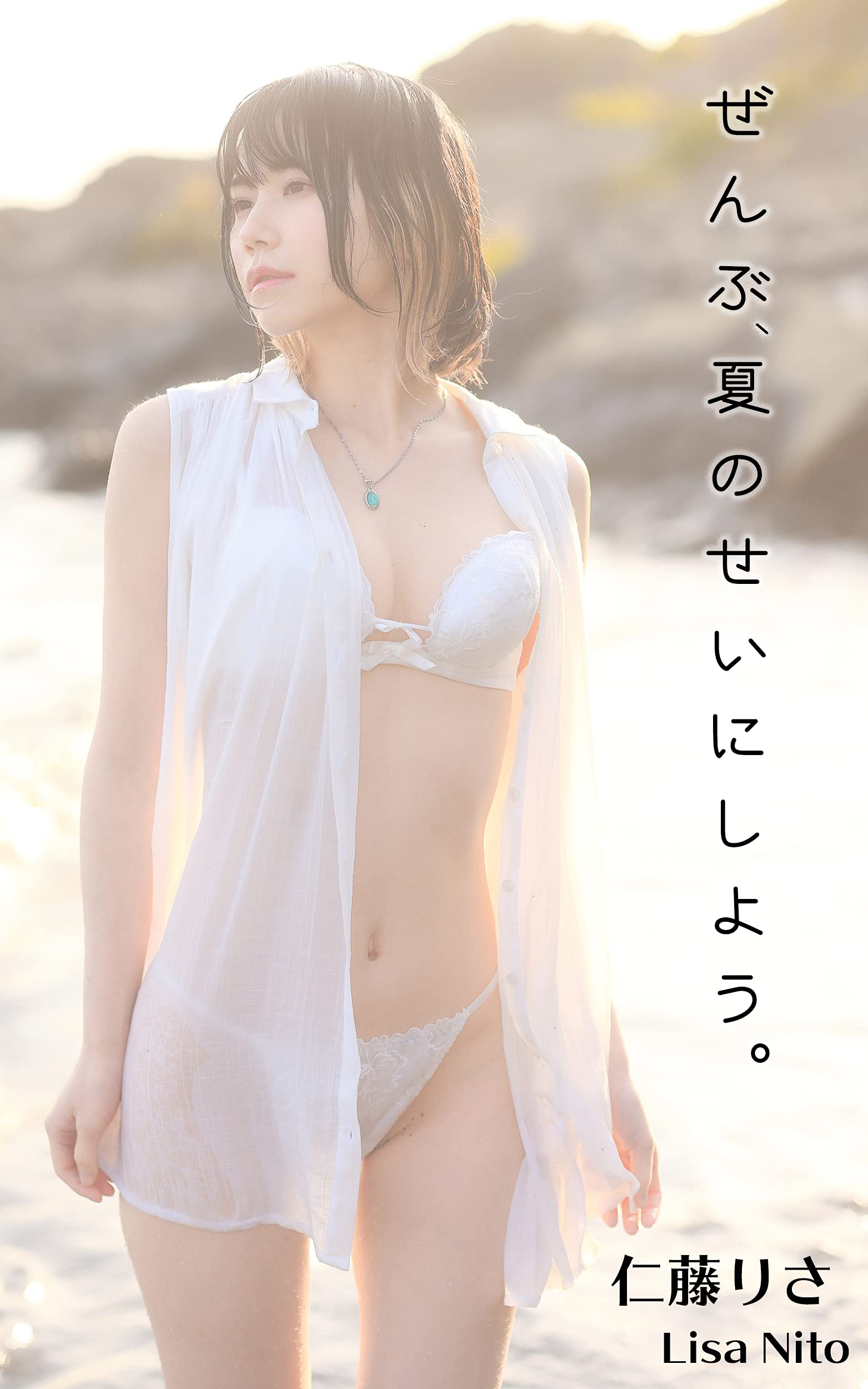 Lisa Nito Zenbu Natsu no seini siyou 380 pics by Lisa Nito | Goodreads