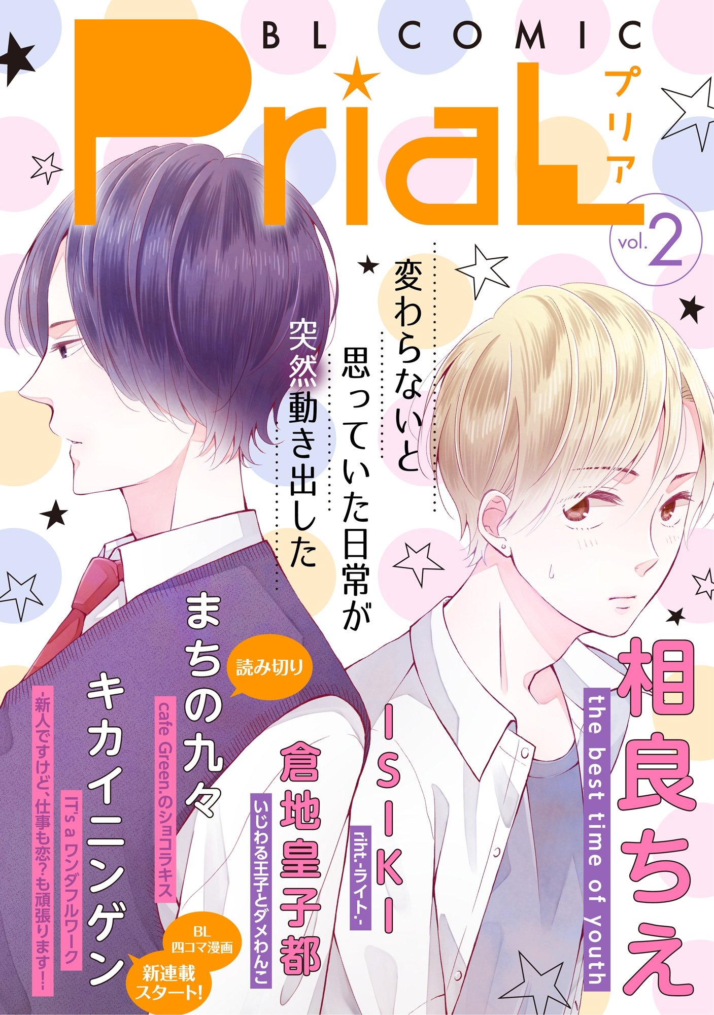 PriaL vol.2 (Japanese Edition) by PriaL編集部 | Goodreads