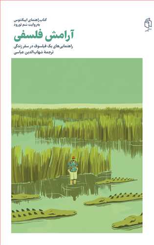 آرامش فلسفی by Sam Torode | Goodreads