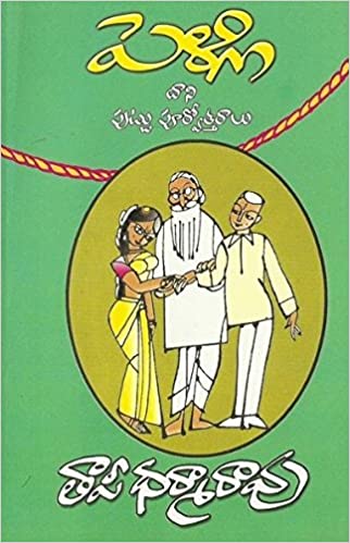 Pelli Dhani Puttu Purvotharalu by Tapi Dharma Rao | Goodreads