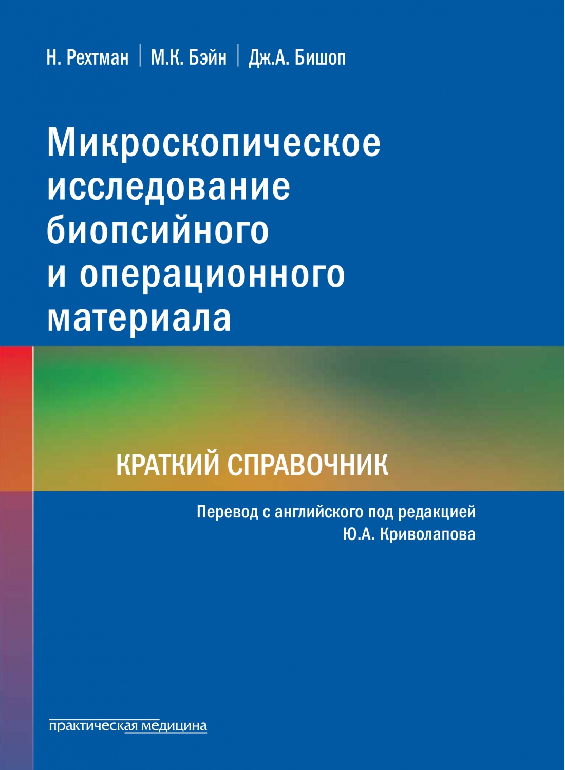 Микроскопическое исследование биопсийного и операционного материала ...