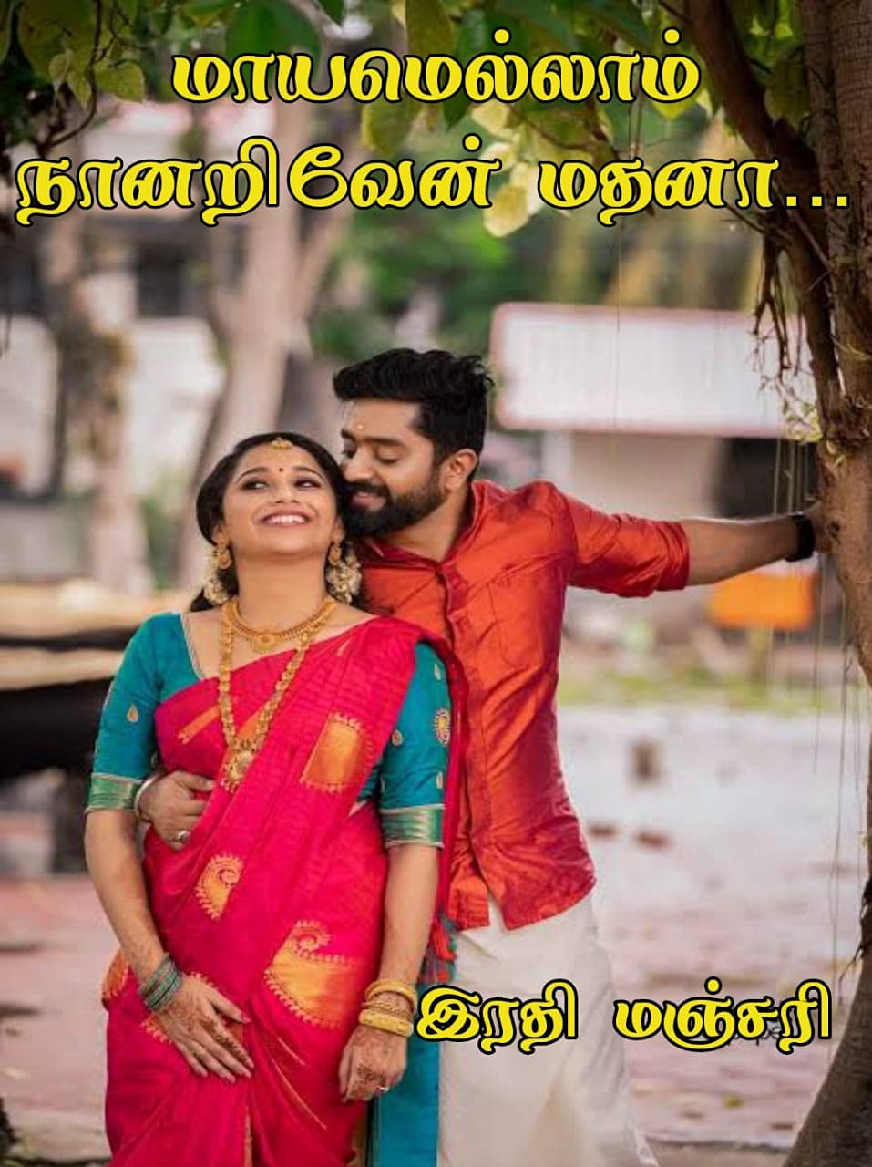 மாயமெல்லாம் நானறிவேன் மதனா (mayamellam nan ariven madhana) by Rathi ...