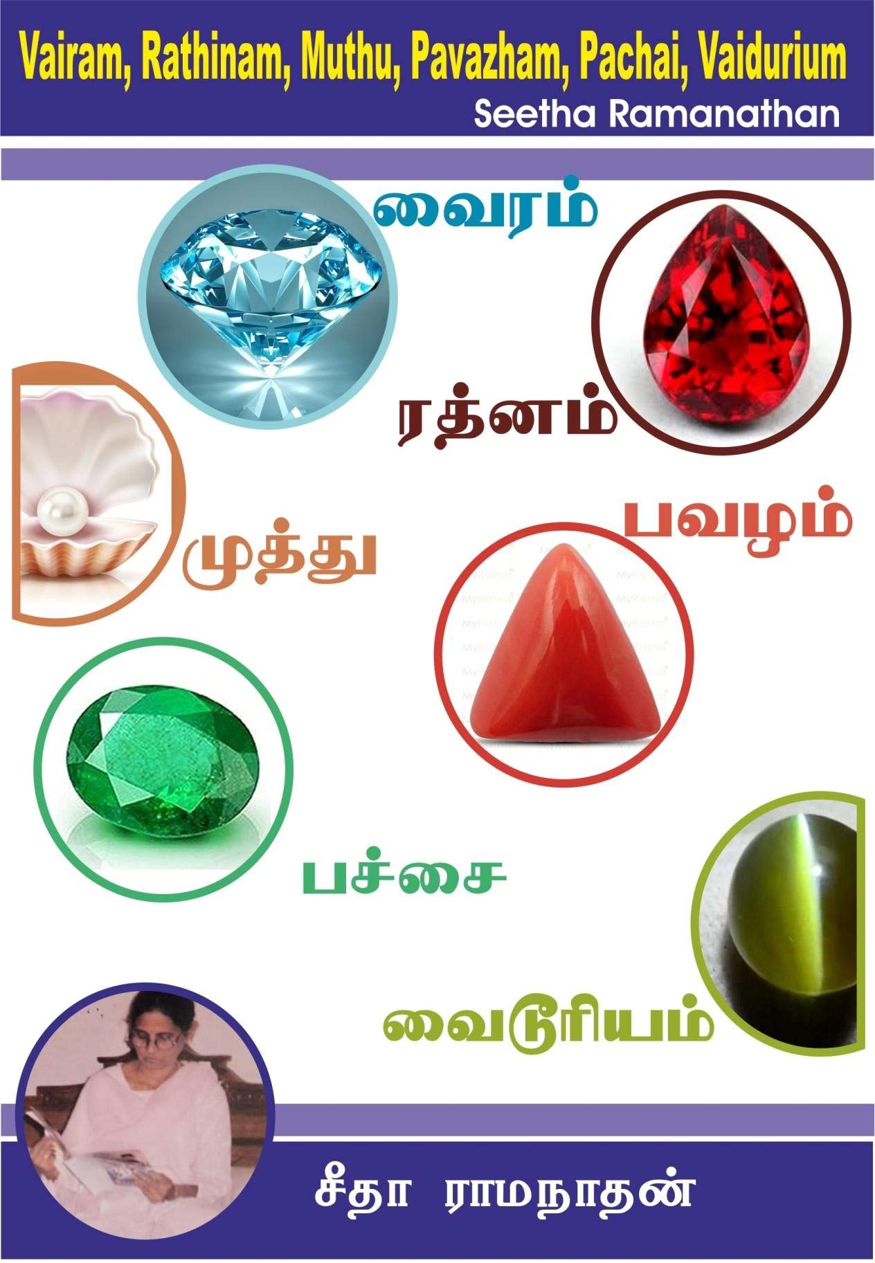 Vairam, Rathinam, Muthu,Pavazham, Pachai, Vaidurium by Seetha ...