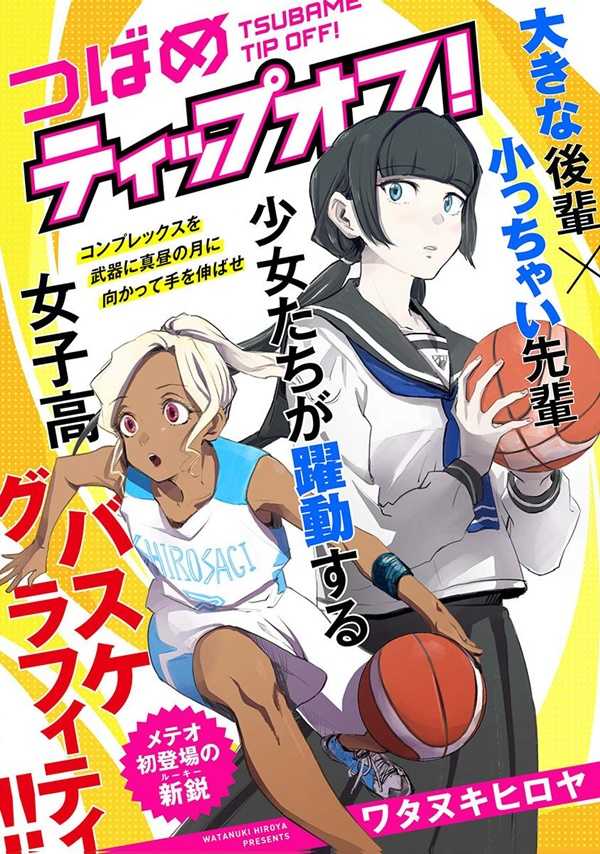 Tsubame Tip Off by Hiroya Watanuki | Goodreads