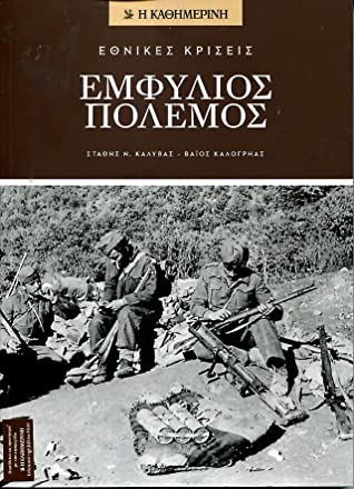 Εμφύλιος Πόλεμος by Στάθης Ν. Καλύβας | Goodreads