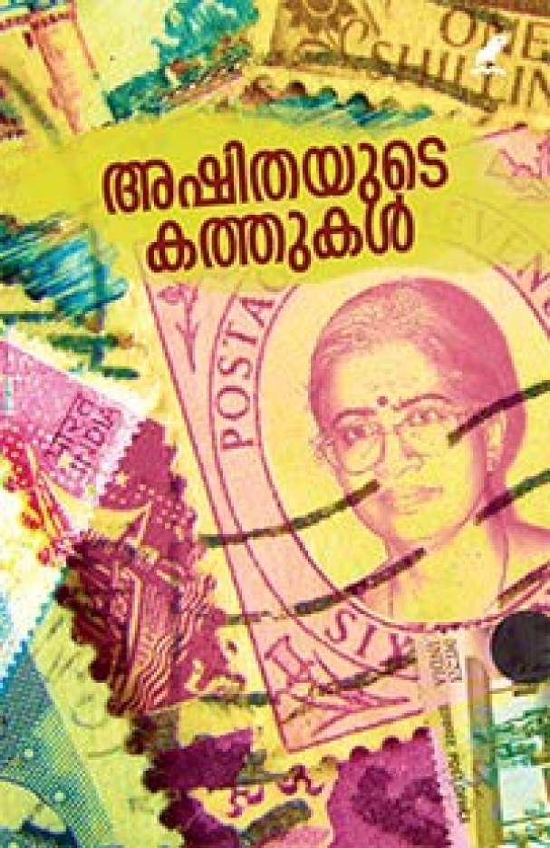 അഷിതയുടെ കത്തുകൾ by Ashita | Goodreads