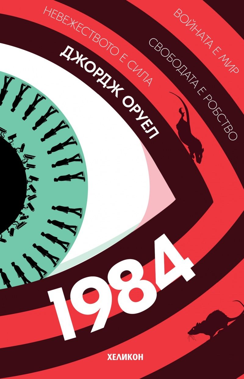 1984 by George Orwell | Goodreads