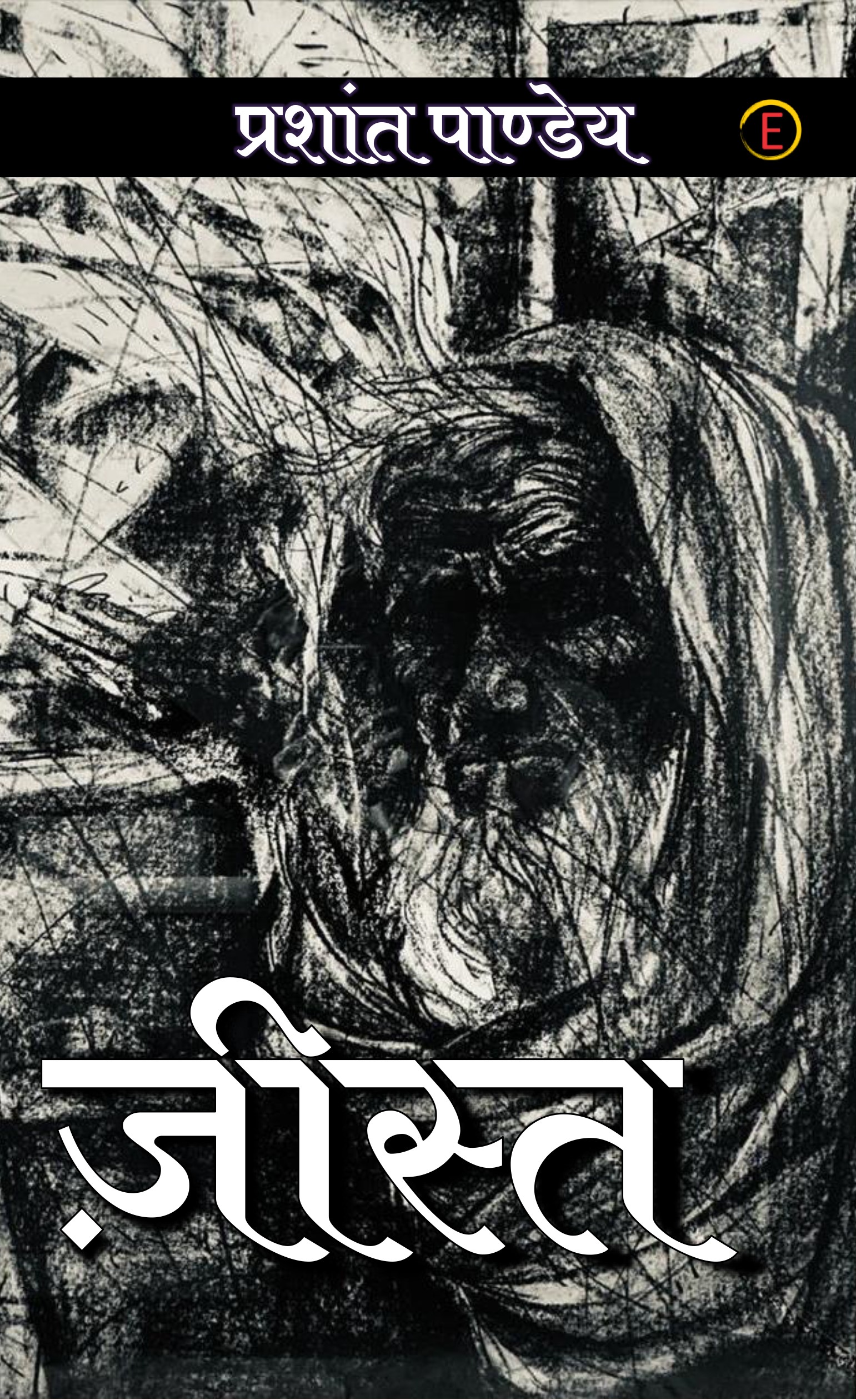 Zeest by Prashant Pandey | Goodreads