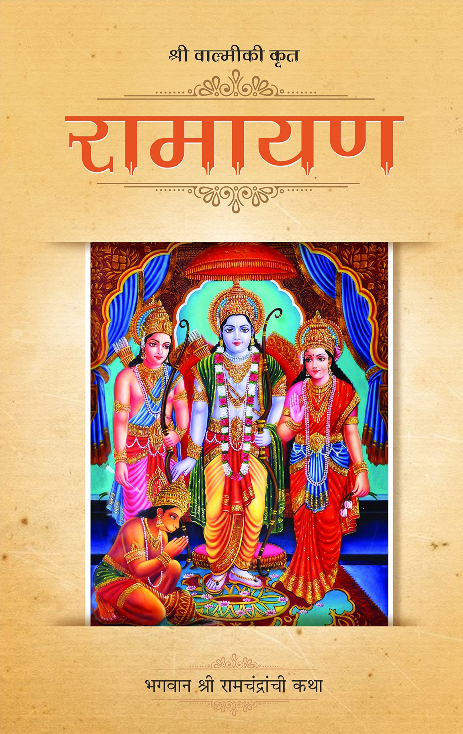 Valmiki Ramayana (Marathi) (Marathi Edition) by Bhakti Vikasa Swami ...