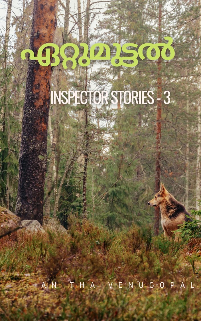 ഏറ്റുമുട്ടൽ: Inspector Stories – 3 by Anitha Venugopal | Goodreads