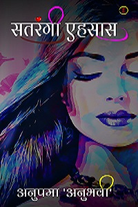 Satrangi Ehsaas by Anupama "Anubhavi" | Goodreads