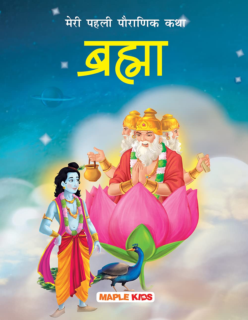 Brahma (Hindi) (Illustrated) (My First Mythology Tale) by Maple Press ...