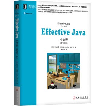 Effective Java中文版(原书第3版)[美] 约书亚布洛克 (Joshua Bloch)著者： 俞黎敏机械工业出版社 ...