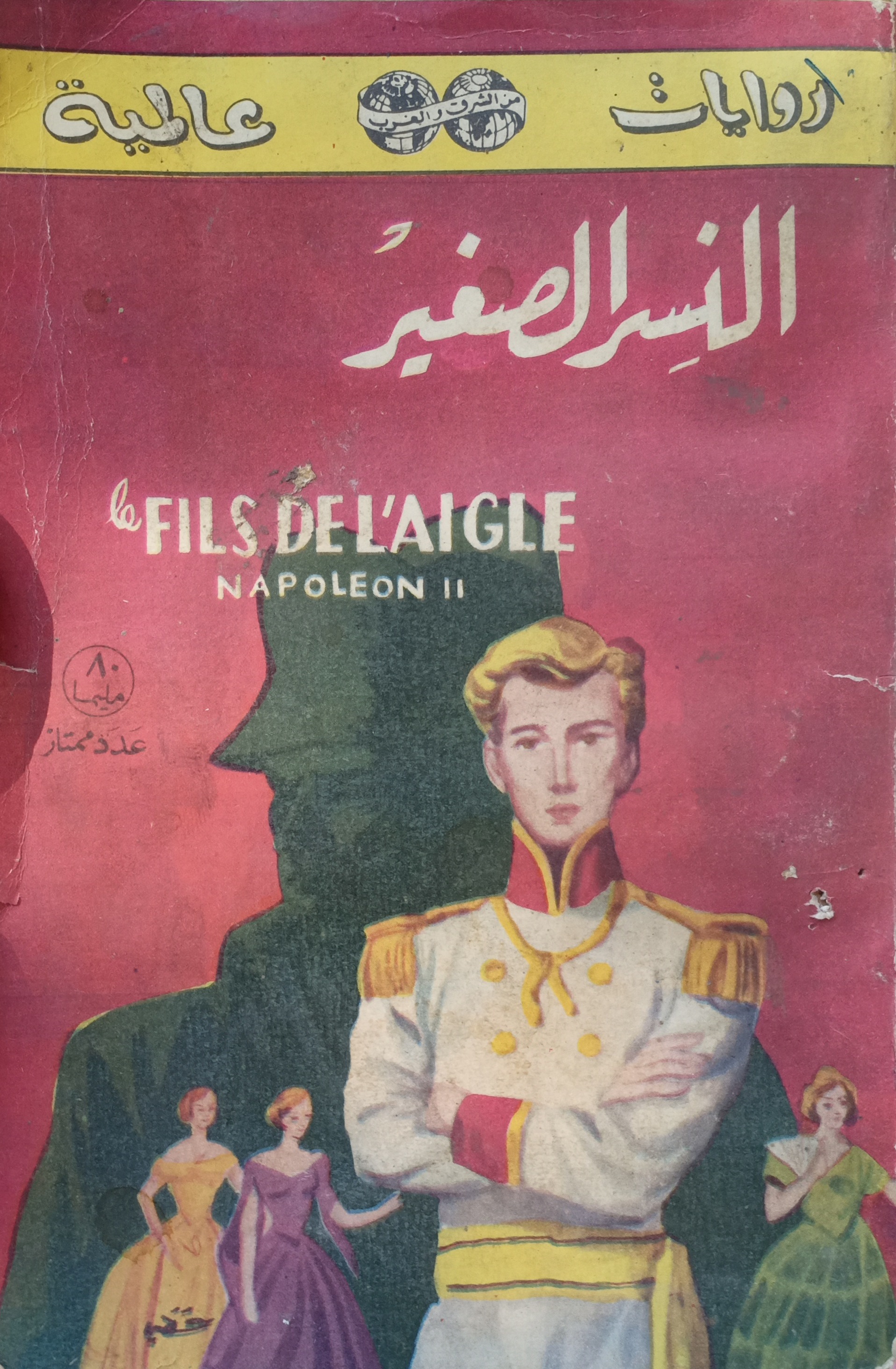 النسر الصغير by Pierre Nezelof | Goodreads