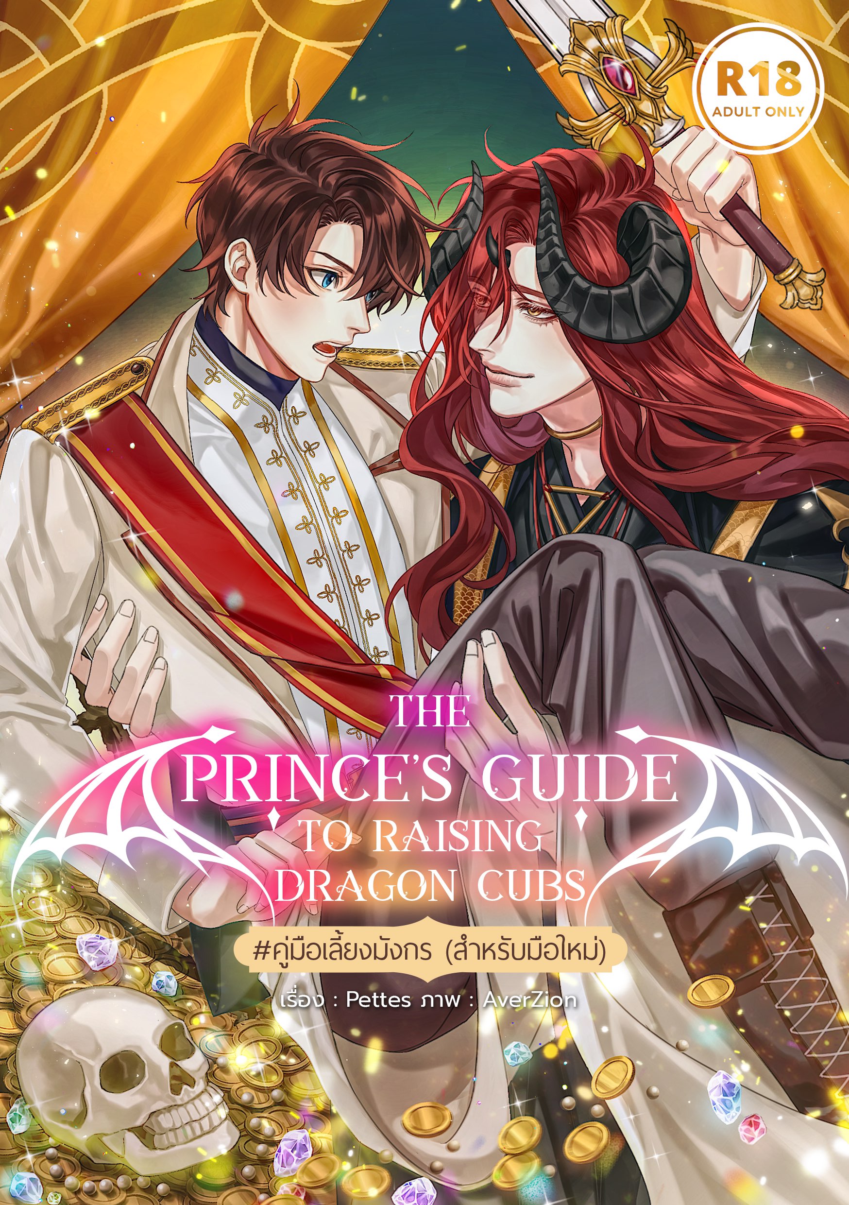 The Prince's Guide to Raising Dragon Cubs by Pettes | Goodreads