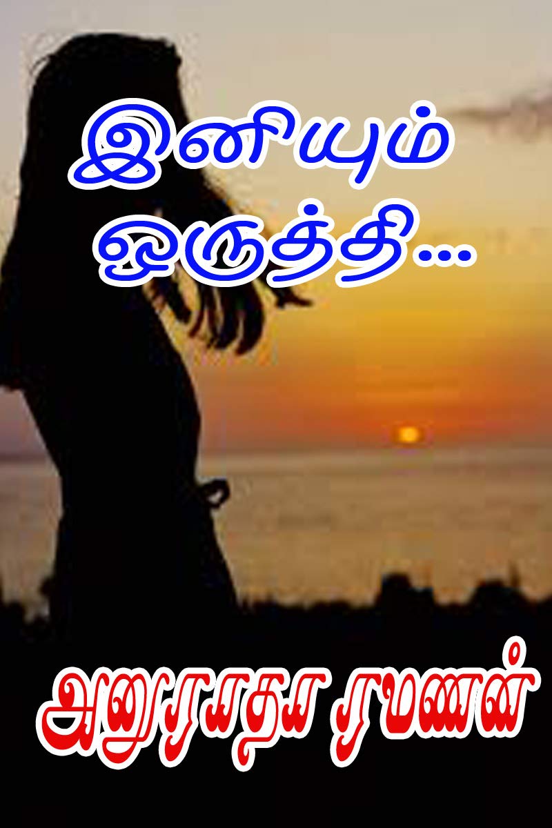 Iniyum Oruthi... (Tamil Edition) by Anuradha Ramanan | Goodreads