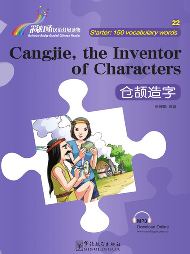 Cangjie, the Inventor of Characters 仓颉造字 by Ye Chanjuan | Goodreads