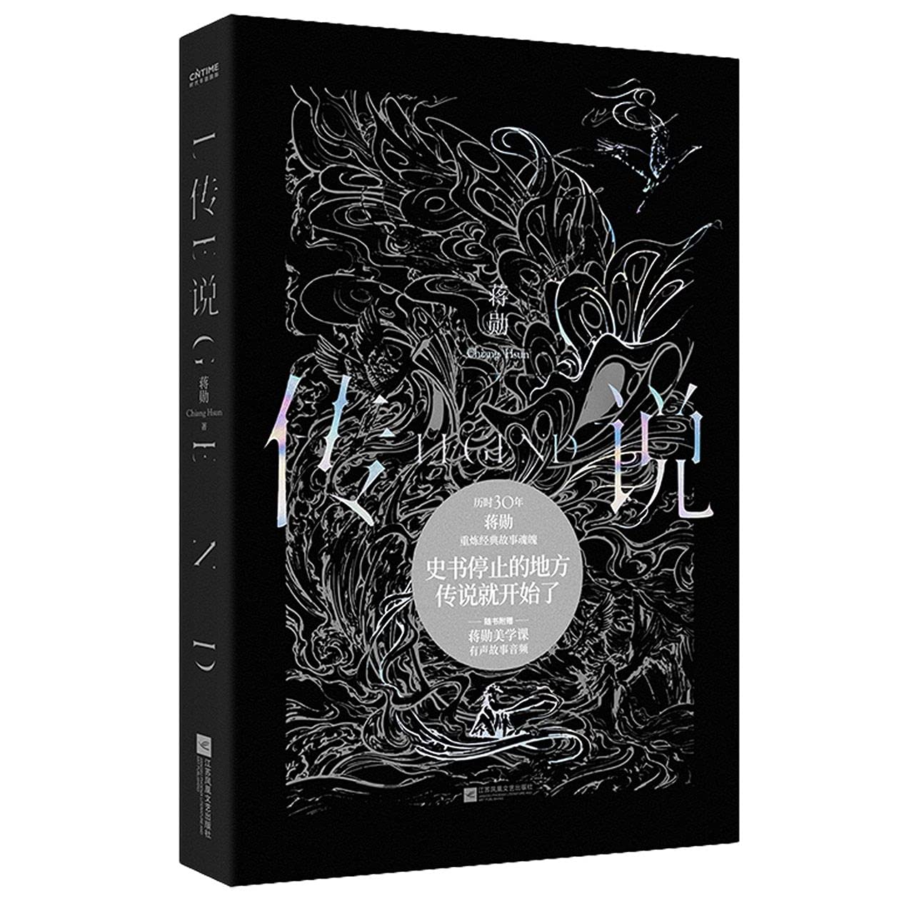 Legend (Chinese Edition) by Jiang Xun | Goodreads