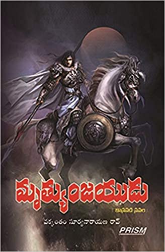 Mruthyunjayudu by V.S. Rao | Goodreads