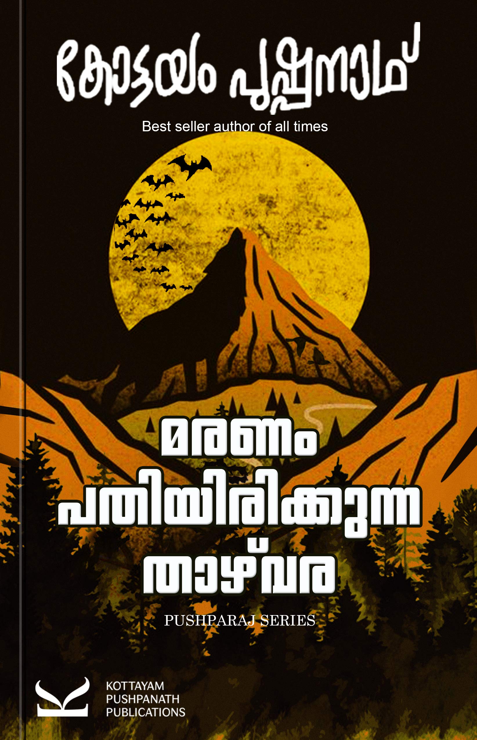 മരണം പതിയിരിക്കുന്ന താഴ്വര: Pushparaj Series by Kottayam Pushpanath ...