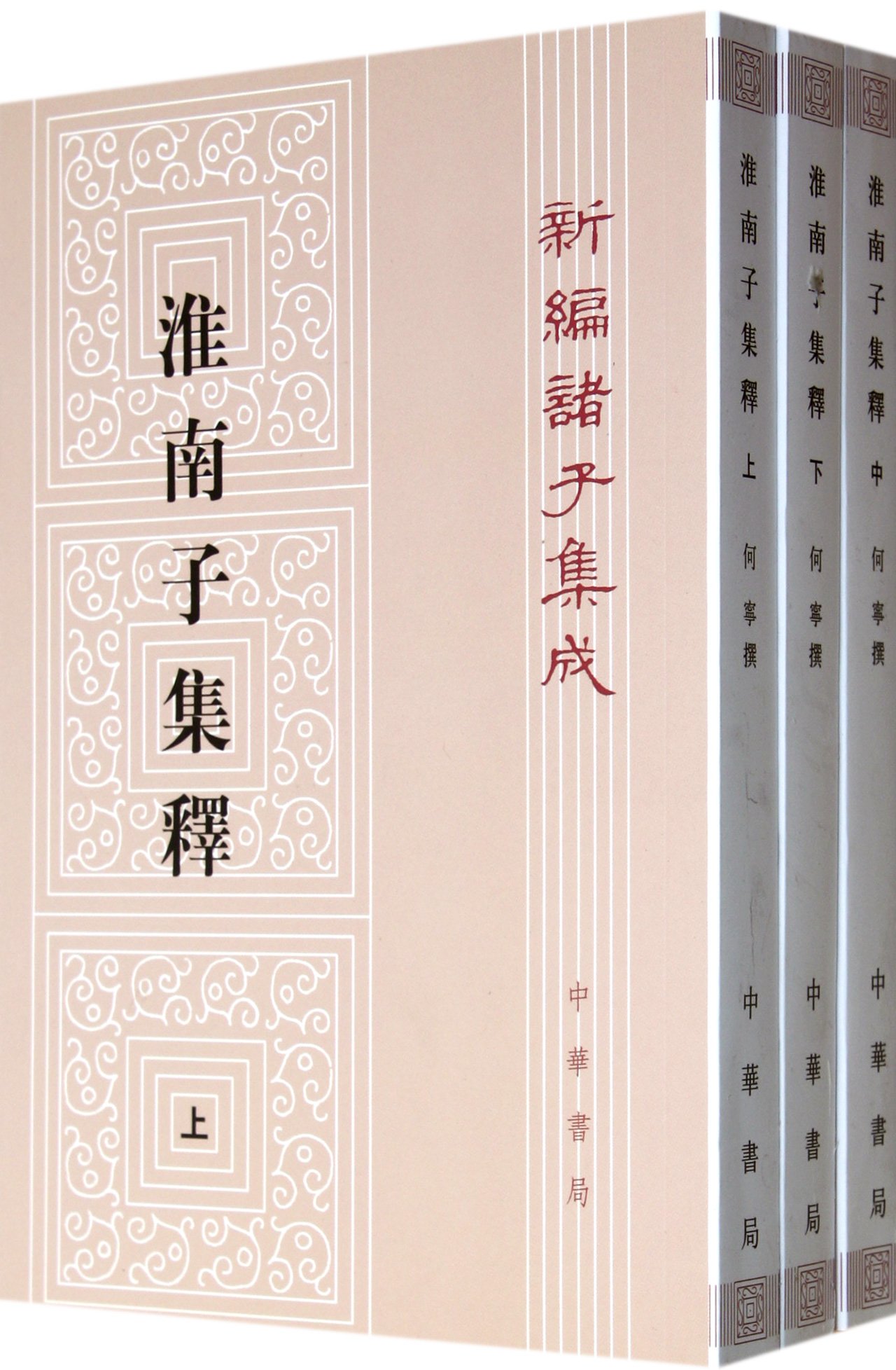 Collocations and Annotations of Huainanzi (Xin bian zhu zi ji cheng) by ...