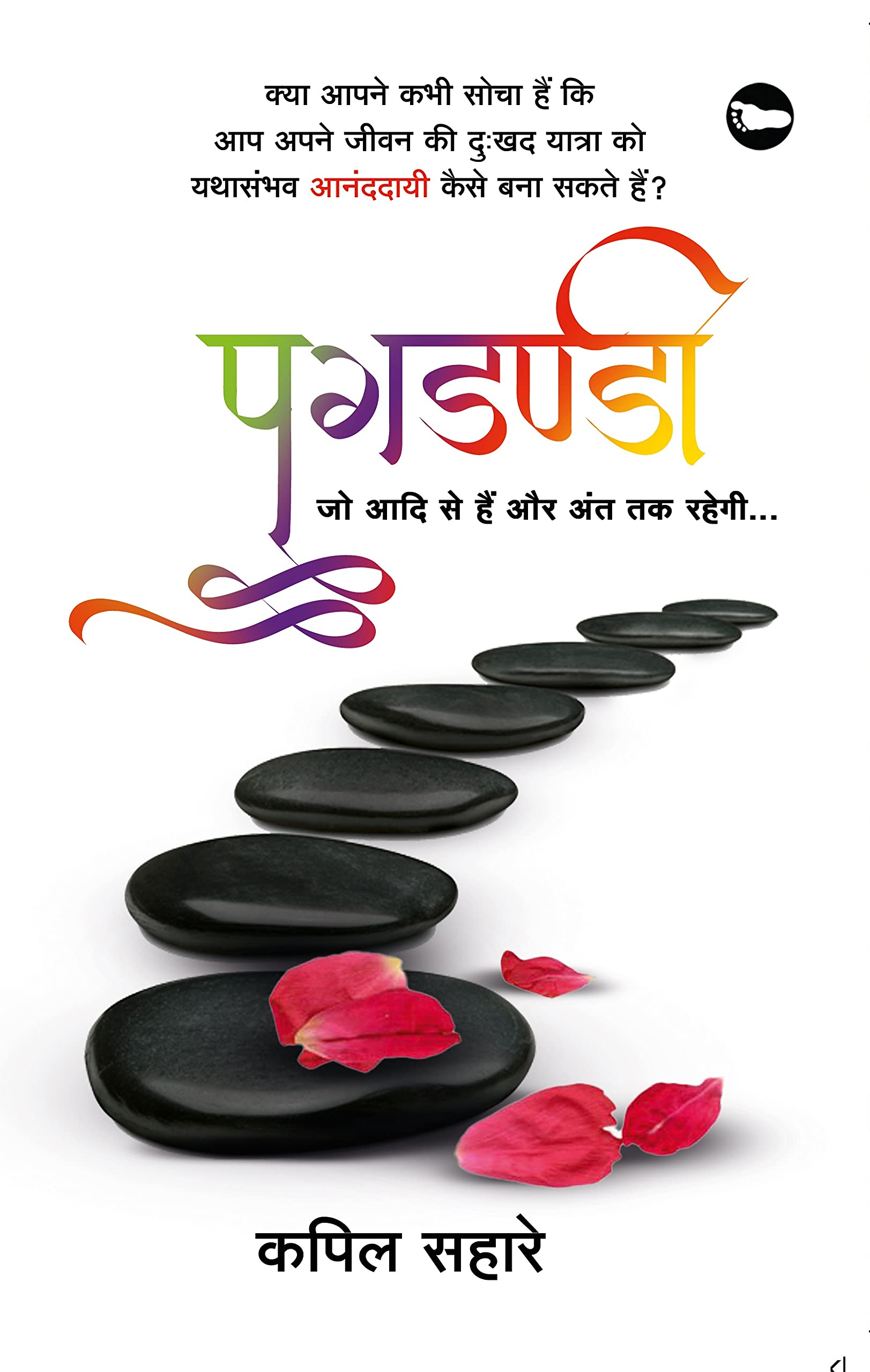 PAGDANDI (Hindi Edition) by Kapil Sahare | Goodreads