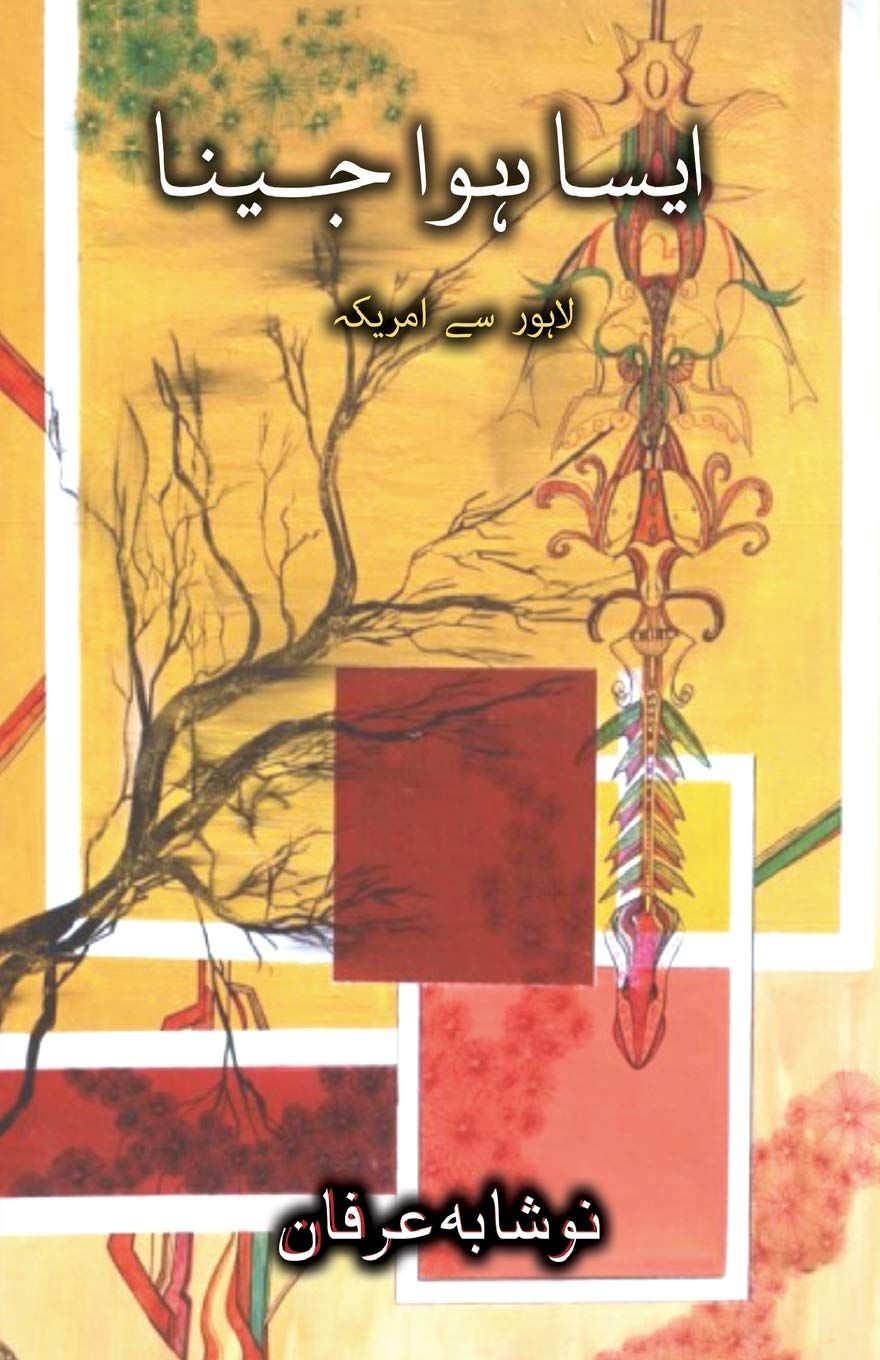 Aesa Hua Jeena (Urdu Edition) by Noushaba Irfan | Goodreads