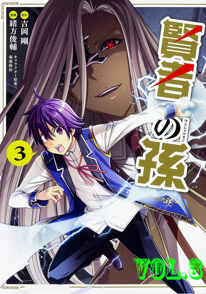 Magi's Grandson, vol 3- Oshio by O shio | Goodreads