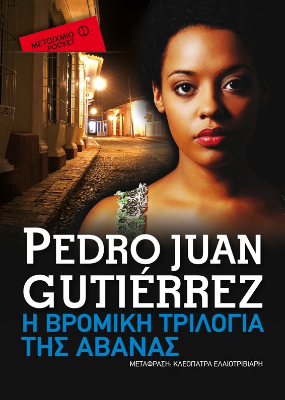 Η βρόμικη τριλογία της Αβάνας by Pedro Juan Gutiérrez | Goodreads